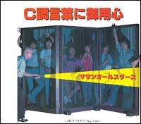 【MAXI】C調言葉に御用心(マキシシングル) | 宅配CDレンタルのTSUTAYA DISCAS