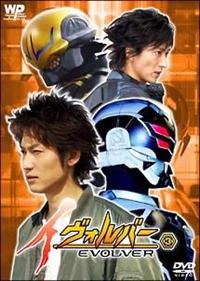イヴォルバー -EVOLVER- Vol.1 | 特撮 | 宅配DVDレンタルのTSUTAYA DISCAS